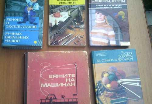 Книга " Вяжите на машинах"