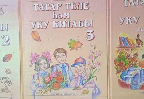 Учебники на татарском