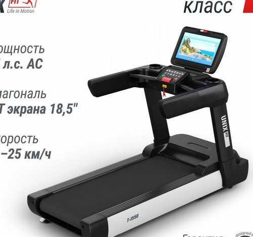 Беговая дорожка unix Fit T-1550 PRO (18,5" TFT)