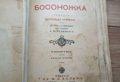 Старинная детская книга до 1917 г Босоножка