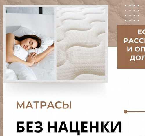 Матрас новый с доставкой