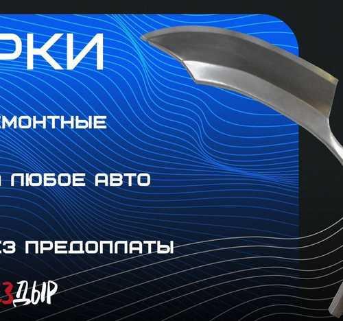 Правая Арка Ford Escape 1С гарантией Обнинск