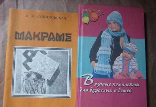 Книги шитье, вязание, выкройки. Много