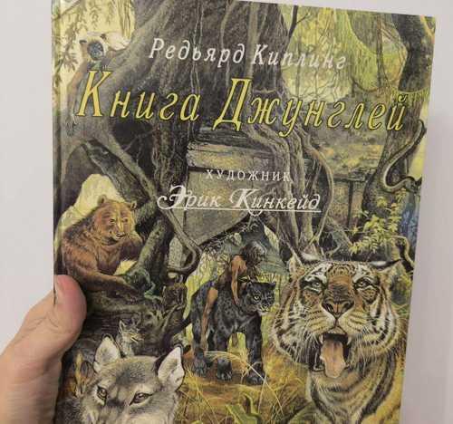 Редьярд киплинг книга джунглей