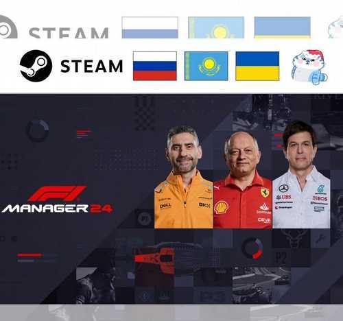 F1 Manager 2024 / Формула 1 Менеджер (Steam)