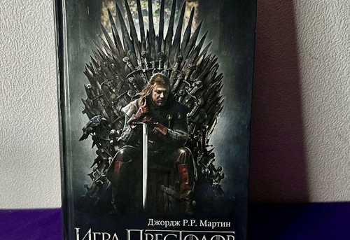 Книга Игра престолов Дж.Мартин