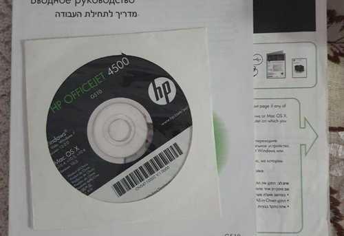 Установочный диск для принтера HP officejet 4500