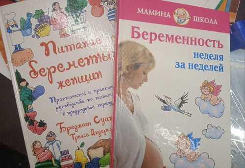 Книги беременным