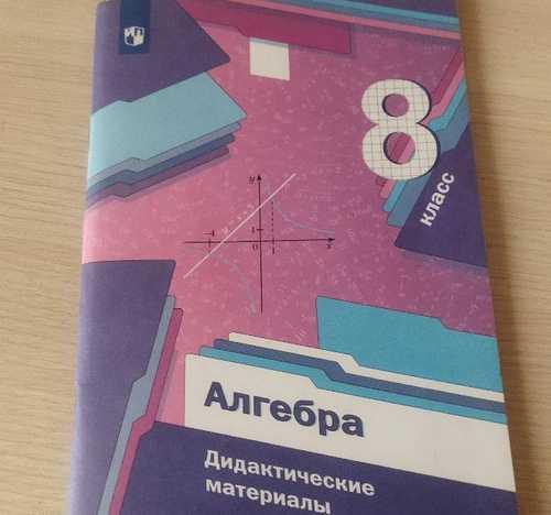 Дидактические материалы по алгебре
