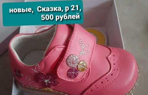Новая обувь для девочки р 21 (13 см)