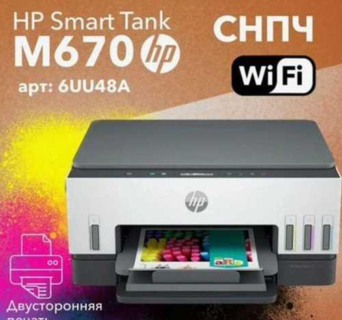 Цветной струйный мфу HP