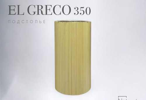 Подстолье "El Greco 350"