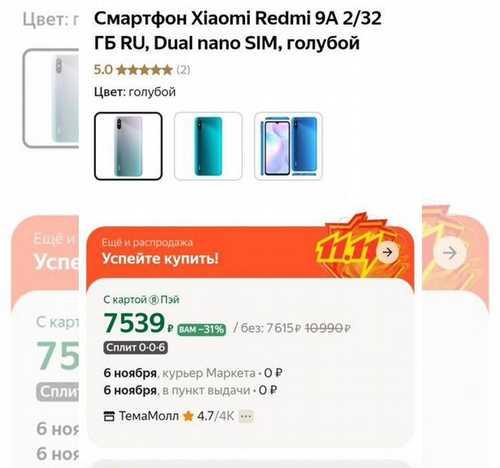 Xiaomi Redmi 9A, 2/32 ГБ