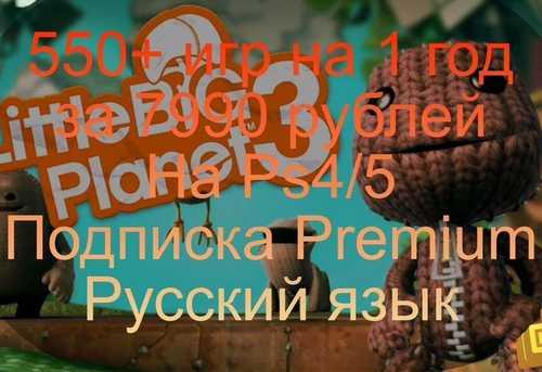 550 игр на Ps4/5, Premium (год),Бердск и область