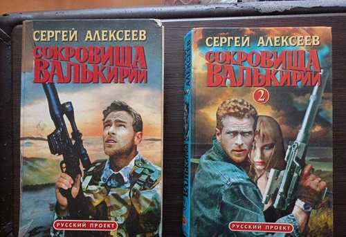 Сергей Алексеев книги
