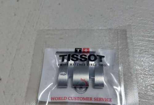 Оригинальное звено Tissot