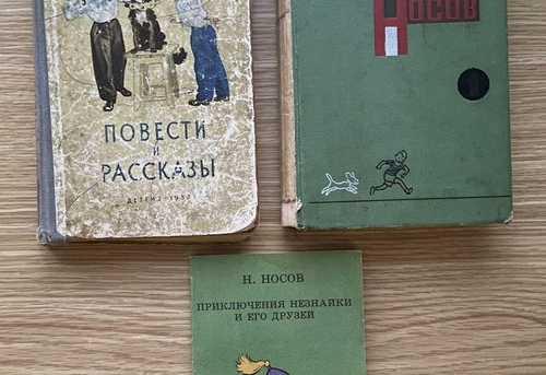 Н.Носов «Приключения Незнайки и его друзей» 1992г