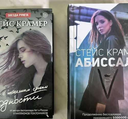 Книги Абиссаль, Мы с истёкшим сроком годности