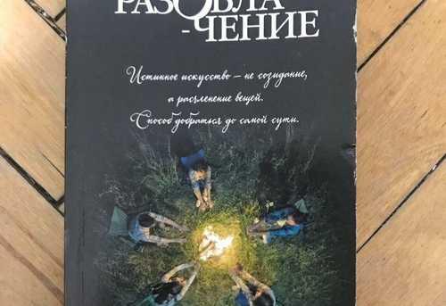 Разоблачение Д. Макмахон