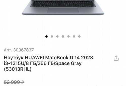 Ноутбук huawei MateBook D 14 2023 (53013RHL)
