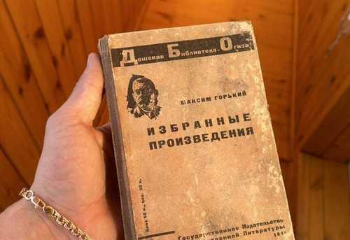Антикварная книга М. Горький 1931г