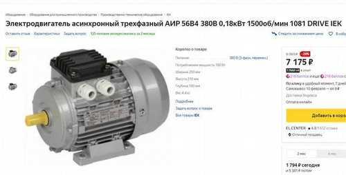 Двигатель асинхронный трехфазный IEK аир 56B4