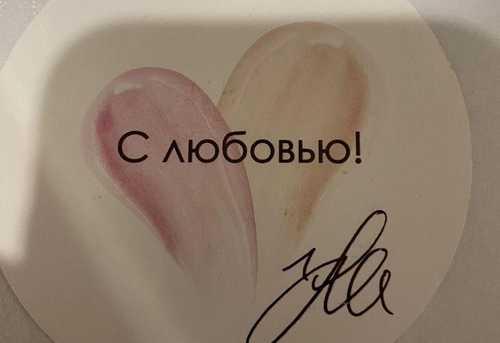 Автограф от блогера-косметолога Нечаева