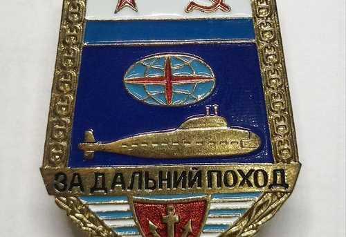 Знак За дальний поход латунь