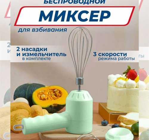 Миксер новый