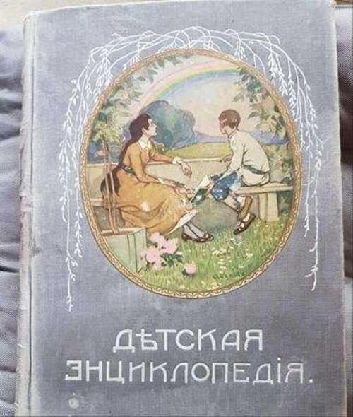 Антикварная книга энциклопедия