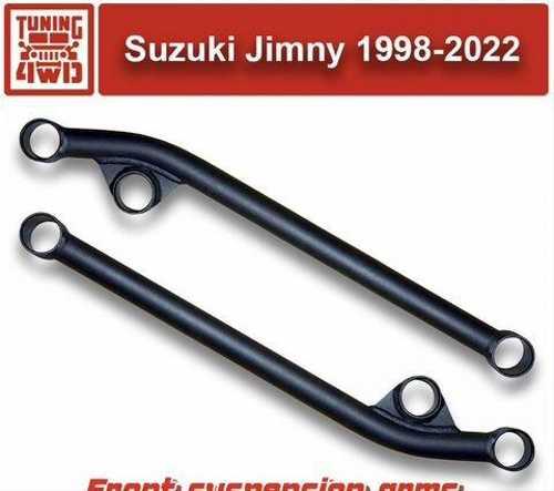 Рычаги передние усиленные Suzuki Jimny JB, лифт 50