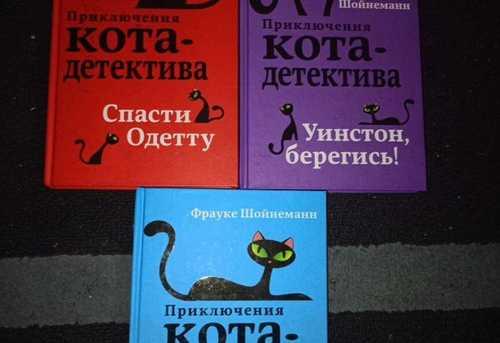 Серия книг Фрауке Шойнеманн "Кот детектив"