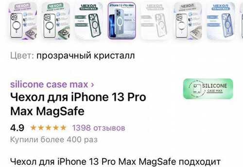 Чехол на iPhone 13 pro max прозрачный