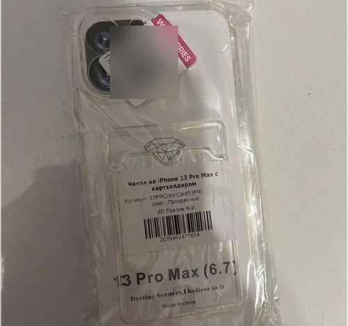 Чехол на iPhone 13 pro max прозрачный