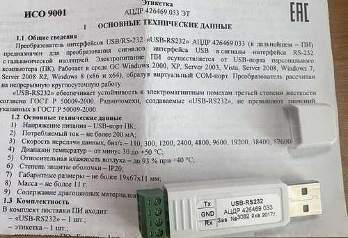 Болид USB-RS232 Преобразователь интерфейсов