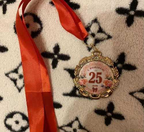 Медаль с юбилеем 25 лет