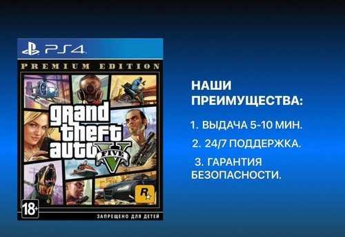 Grand Theft Auto 5 для PS4/PS5