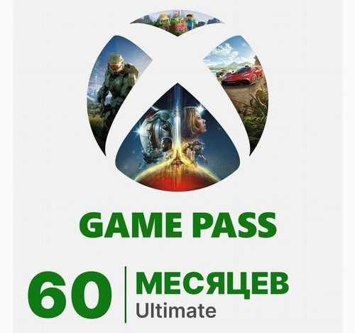 Подписка xbox gamepass ultimate 60 месяцев