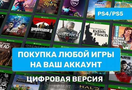 Покупка игр на PS4/PS5