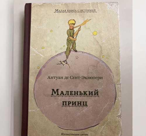 Подарочная серия "Малая книга с историей"