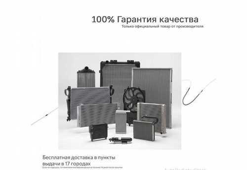 Радиатор кондиционера Киа Спортаж 10- Дизель