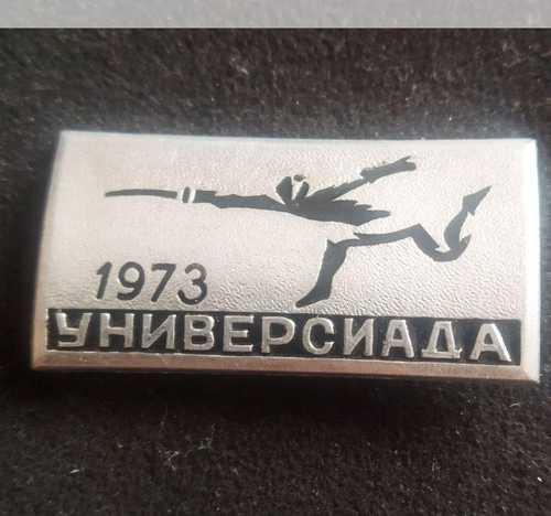 Значок СССР. Универсиада 1973 год. Фехтование