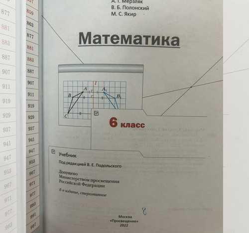 Математика учебник 6 класс