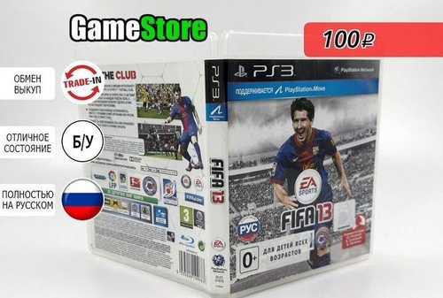 Fifa 13 (PS3, русская версия) б/у