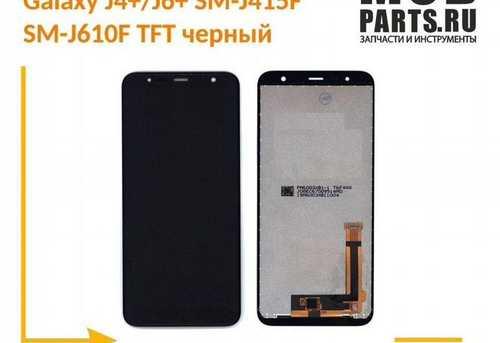 Модуль Samsung Galaxy J4+/J6+ TFT черный
