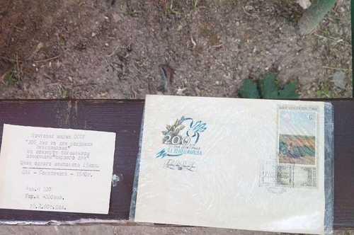 Конверт советский 1980 года