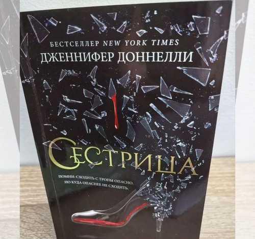 Книга "Сестрица"