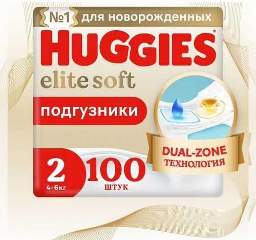 Подгузники huggies elite soft 2