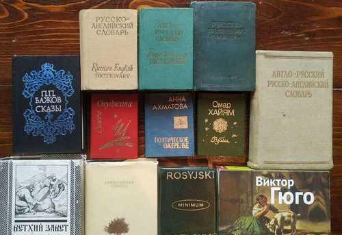 Миниатюрные книги СССР