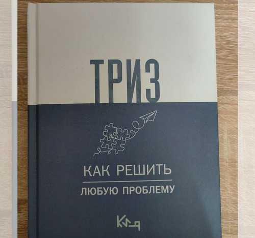 Книга триз